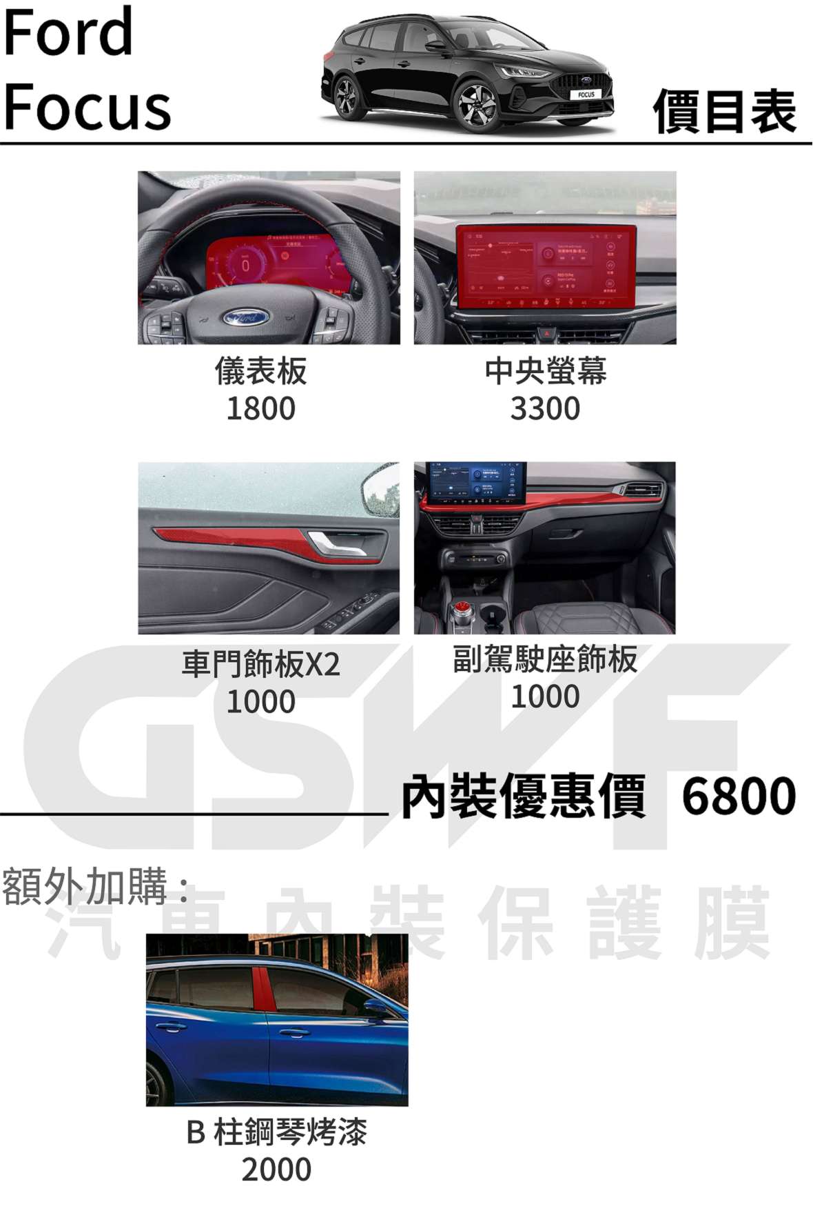 Ford | GSWF 台灣總代理